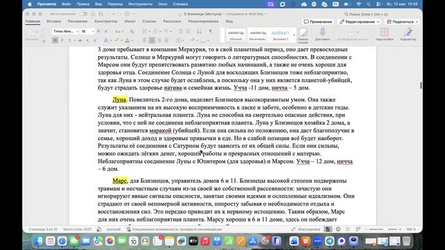 68. Близнецы