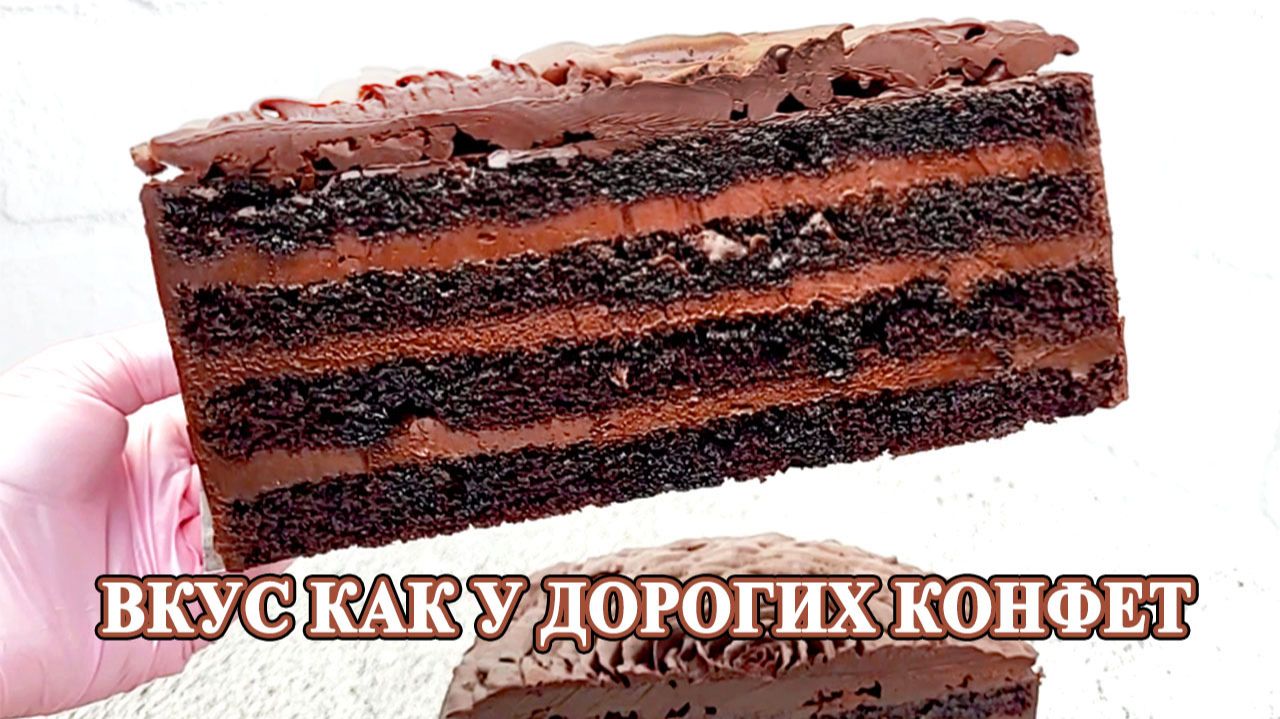 🍫 ТОРТ «ШОКОЛАДНЫЙ ТРЮФЕЛЬ» 😍 ВКУС КАК У ДОРОГИХ КОНФЕТ! Нереально шоколадный торт 💥
