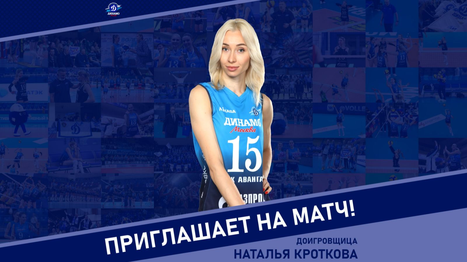 Приглашение на матч «Динамо» (Москва) — «Динамо-Ак Барс» (Казань)