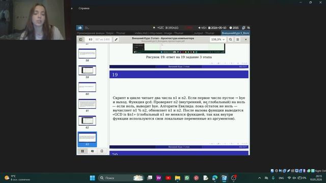 защита 3 этапа внешнего курса