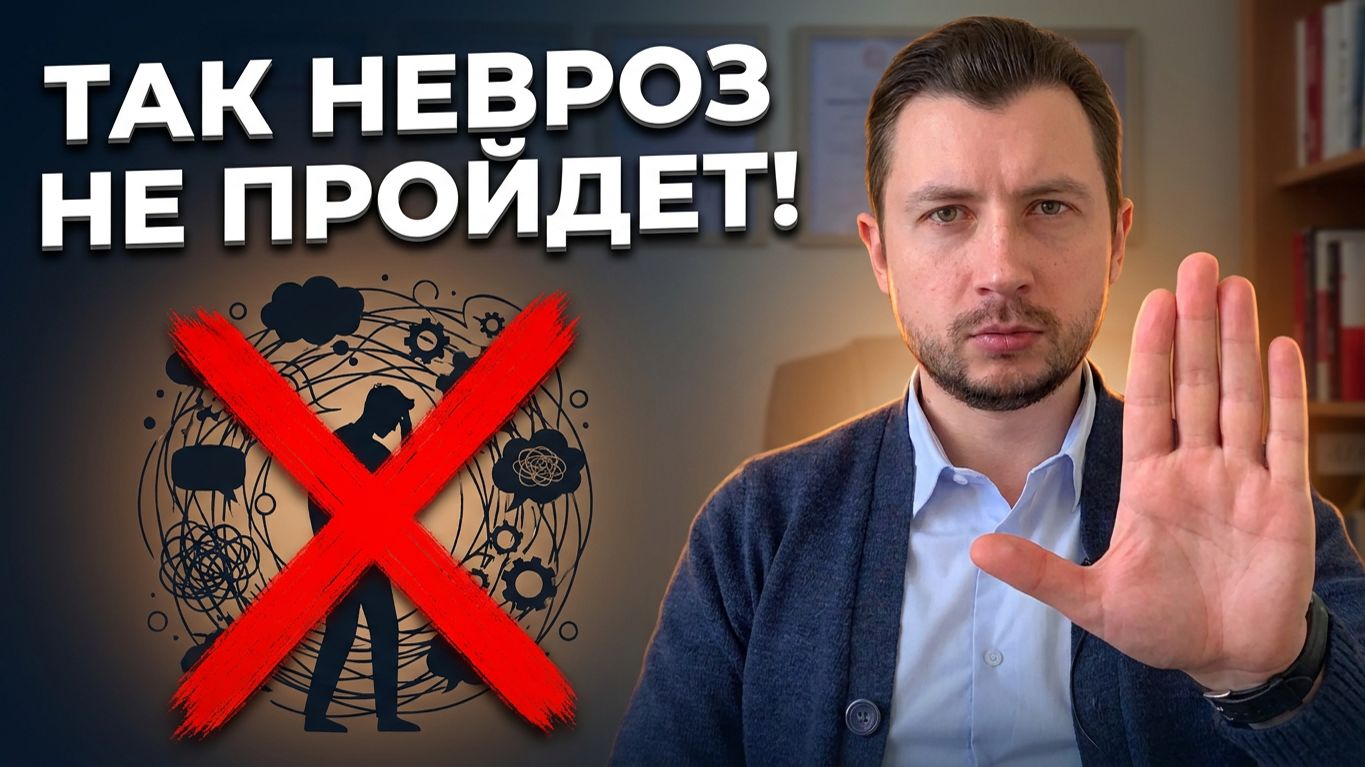 Что на самом деле МЕШАЕТ Вам победить тревожное расстройство. Скрытая ловушка мозга.