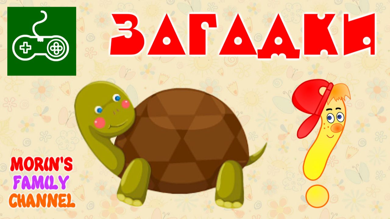 Загадки про диких животных || Загадки для детей 0-5 лет.