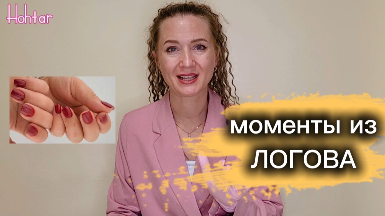 Моменты из ЛОГОВА Hohtar