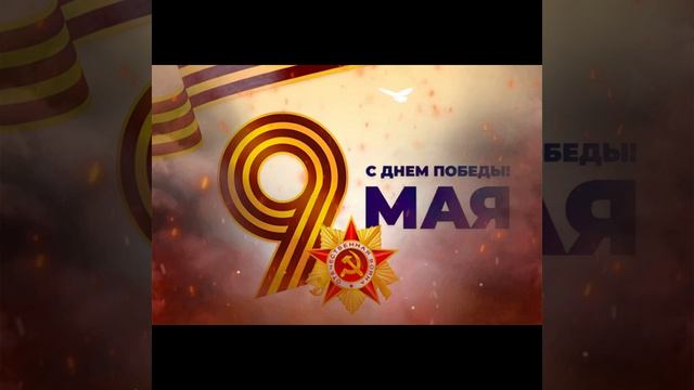 9 мая — эдит