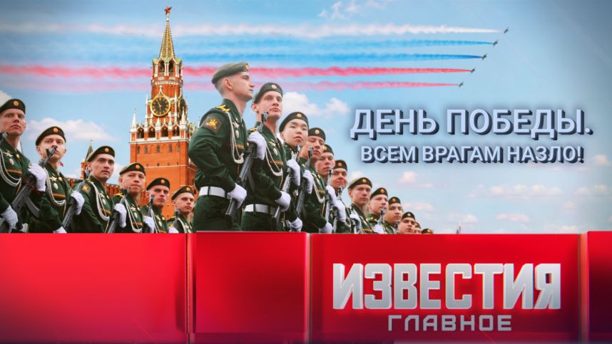 День Победы. Всем врагам назло!