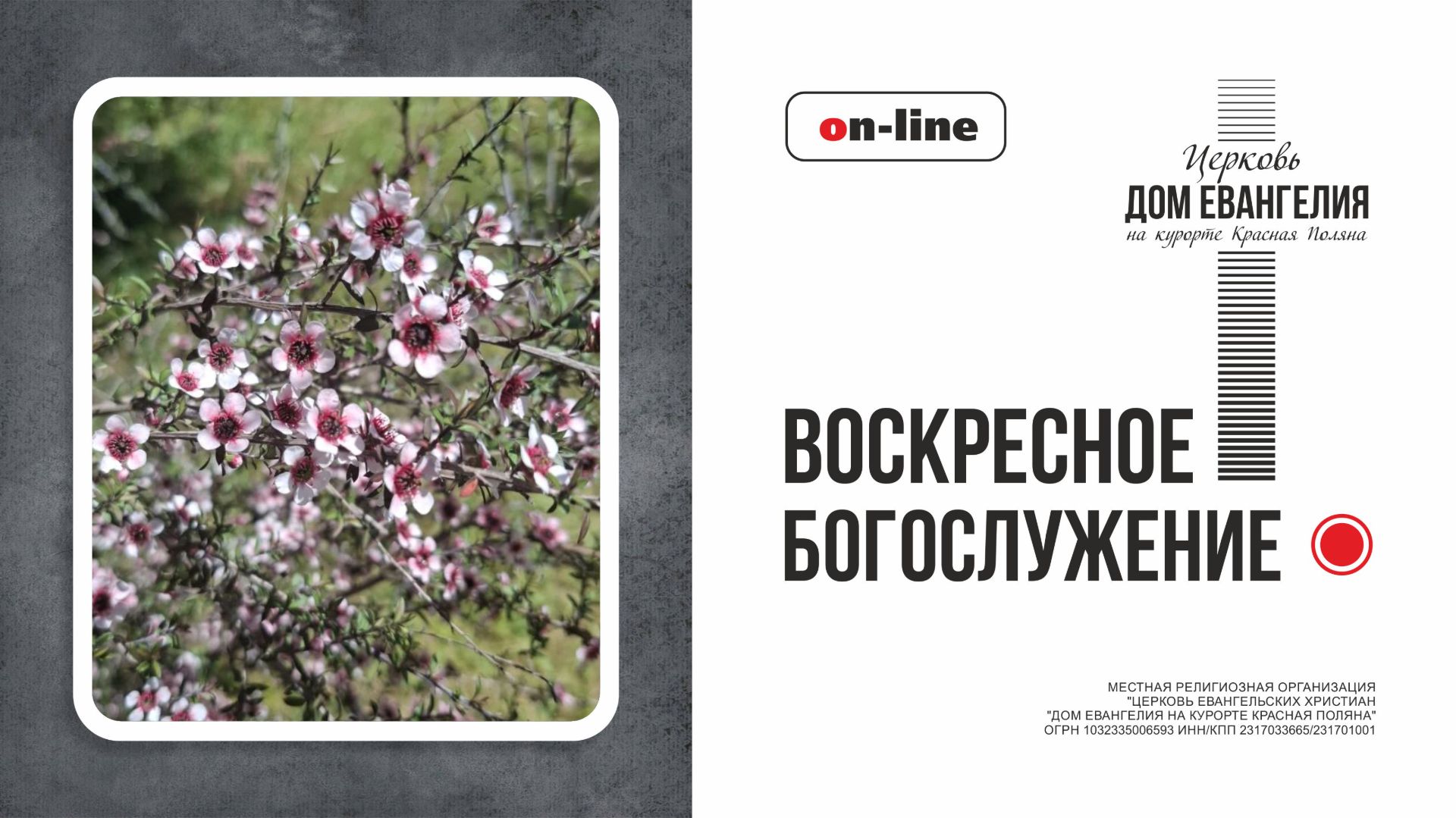 10.05.2026 | Воскресная литургия в Церкви "Дом Евангелия на курорте Красная Поляна"