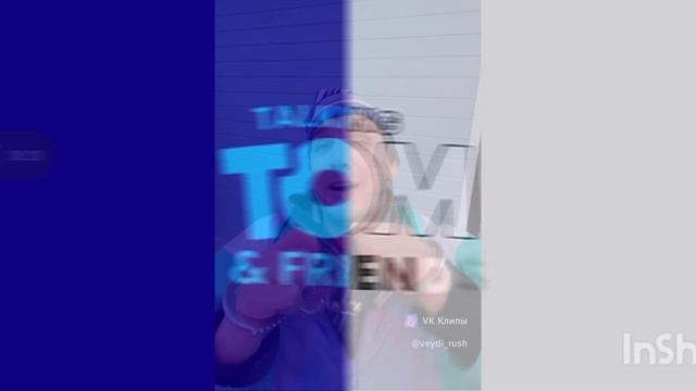 InShot Том Друзья2 н