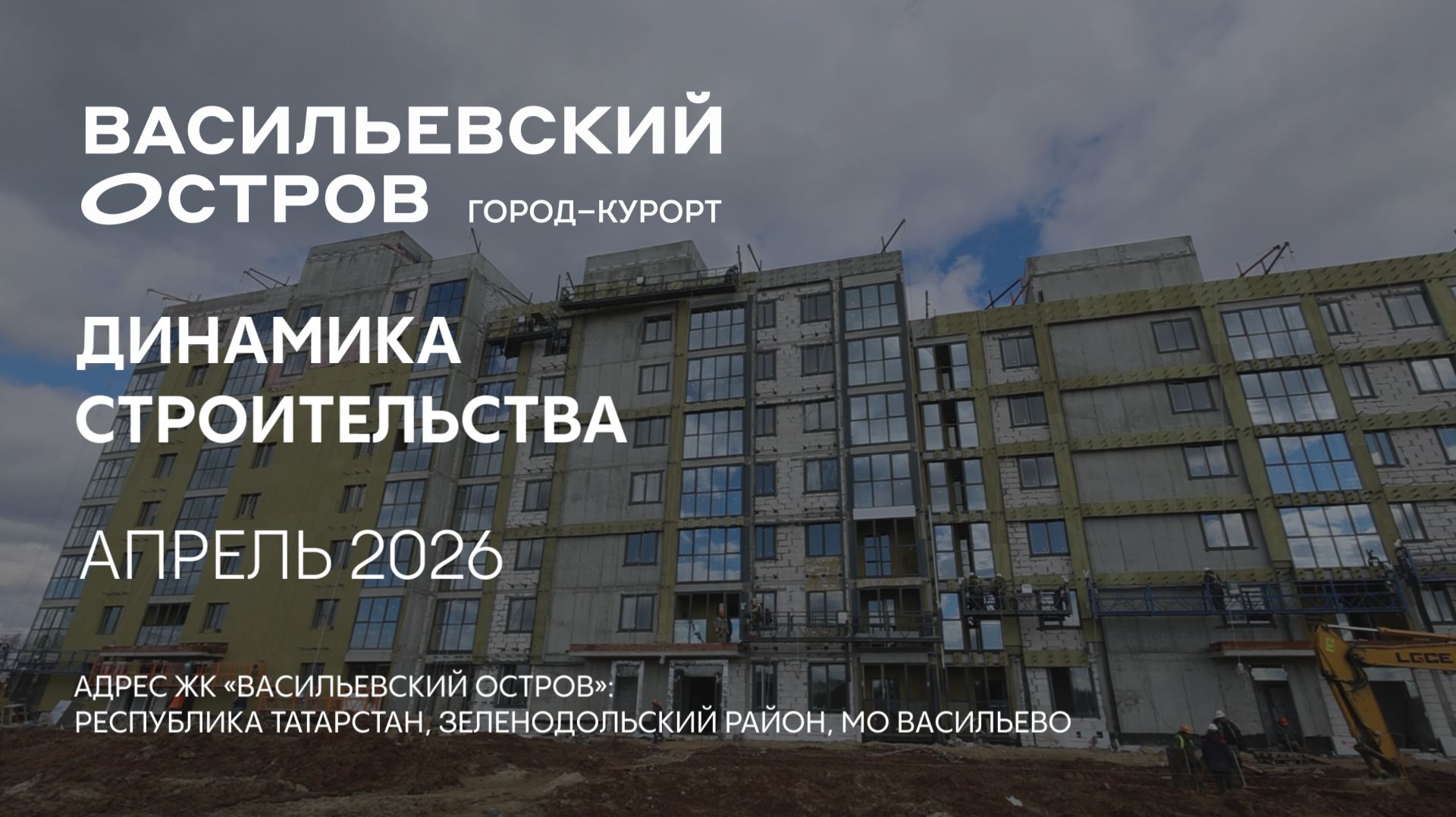 ГК ТОЧНО - ЖК «ВАСИЛЬЕВСКИЙ ОСТРОВ» апрель 2026