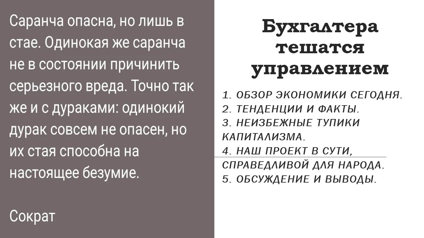 Бухгалтера тешатся управлением.