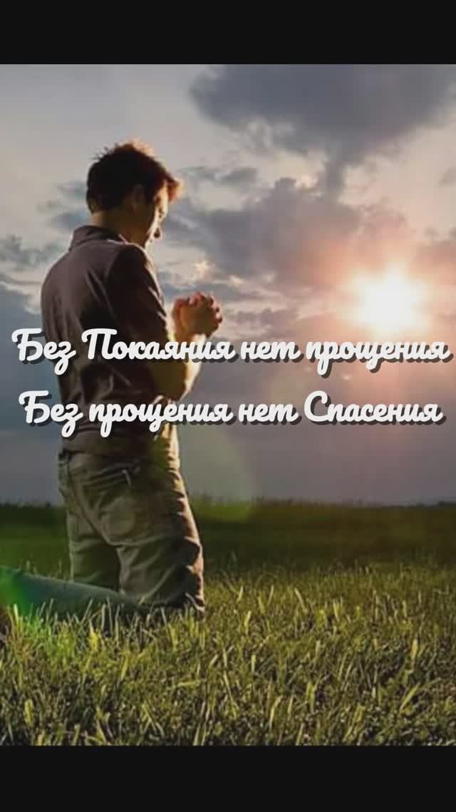 Молитва покаяния / 50 Псалом - Образец Молитвы Покаяния