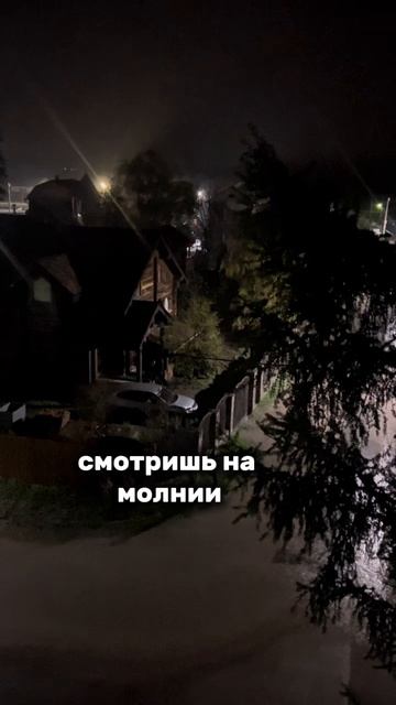 Гроза😊