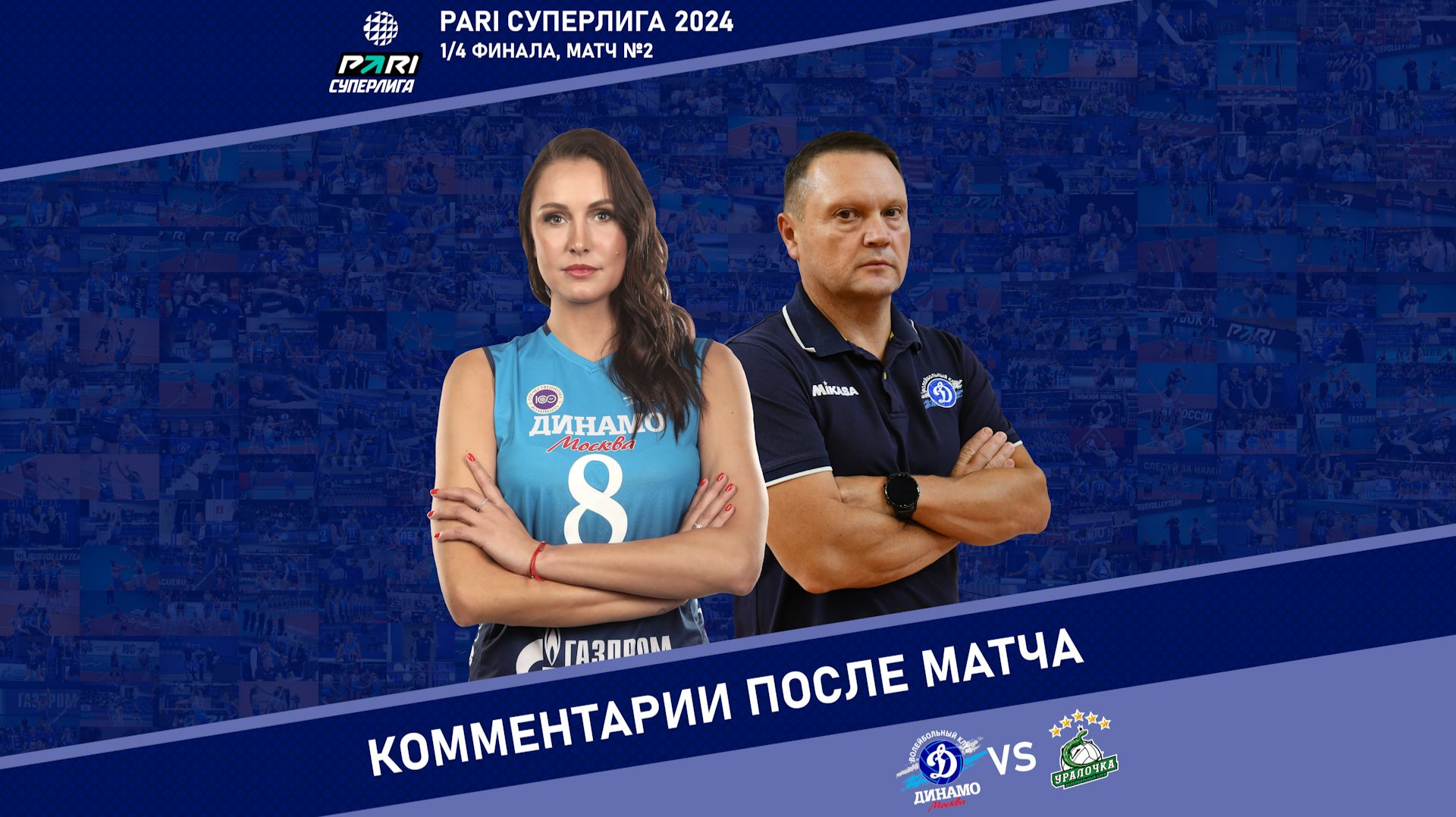 Комментарии после матча с «Уралочкой-НТМК» (30.03.2024)