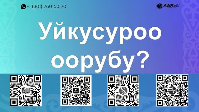 19 05 Уйкусуроо оорубу