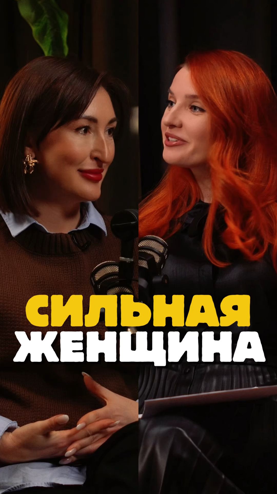 сильная женщина