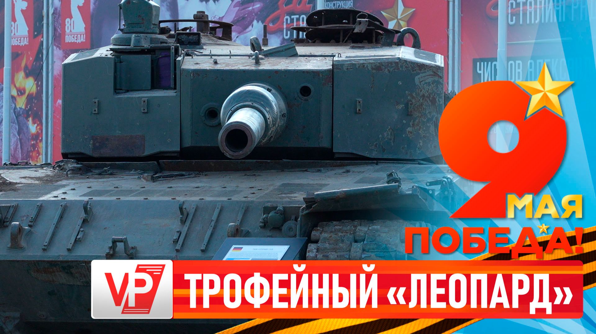 В «ЗООПАРКЕ» ПОВЕРЖЕННОЙ НАТОВСКОЙ ТЕХНИКИ В «ЮНОМ ЯСТРЕБЕ» ВЫСТАВЛЕН НОВЫЙ ТРОФЕЙНЫЙ ЭКСПОНАТ