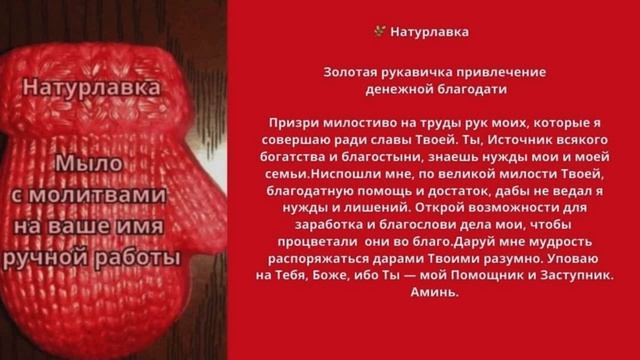 Золотая рукавичка привлечение денежной благодати.