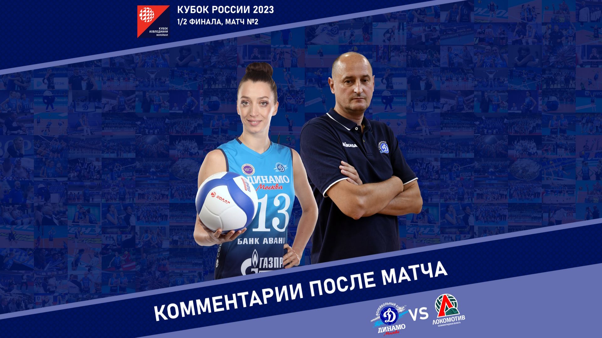 Комментарии после матча с «Локомотивом» (25.11.2023)
