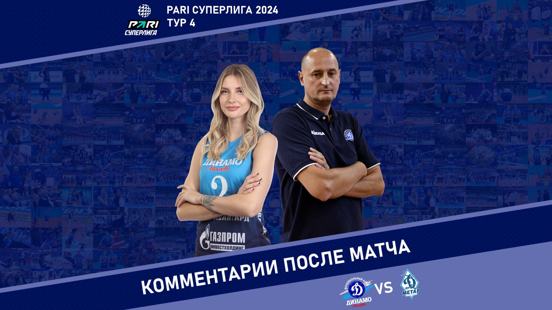 Комментарии после матча с «Динамо-Метар» (22.10.2023)