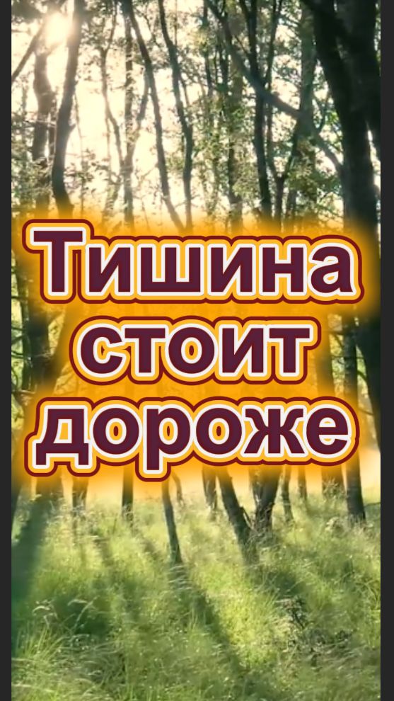 Это не старость. Это мудрость.