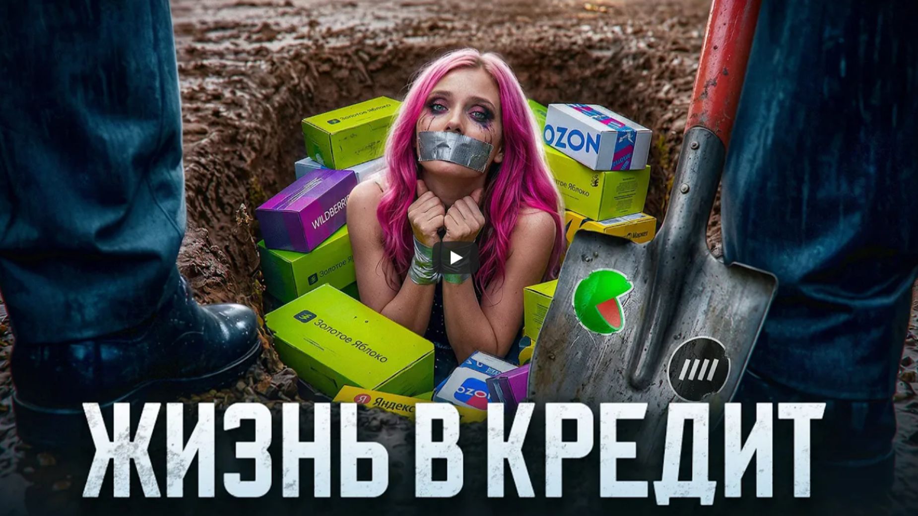 Кредитная петля. Почему половина страны живёт в минус и как из этого выйти