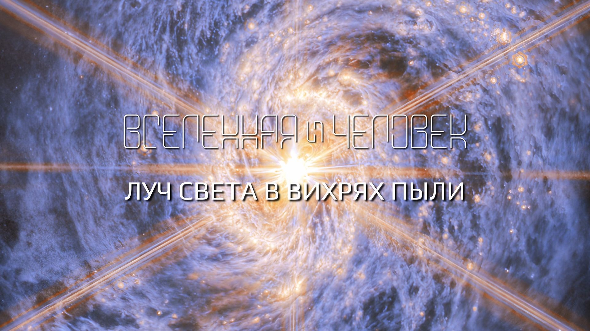 Галактика M-77 — новый взгляд от телескопа Джеймса Уэбба: «Луч света в вихрях пыли»