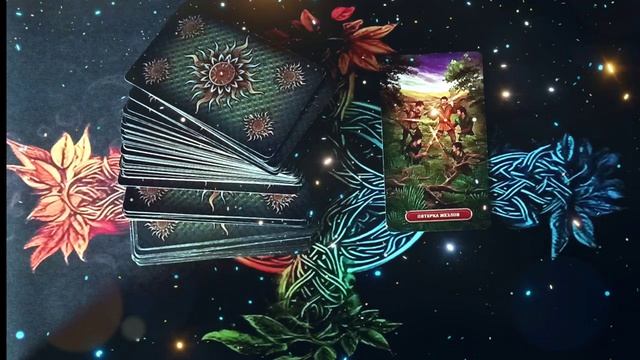 Карта дня 10 мая 🔥 🔮 🔥 #таро#russian#tarot#gadanie#онлайн#расклады