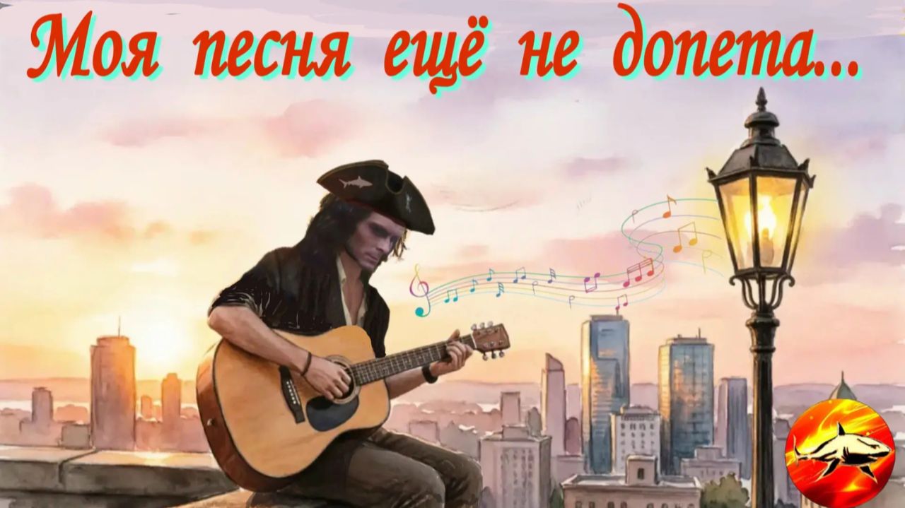 Песни Капитана Блада. Выпуск № 2
