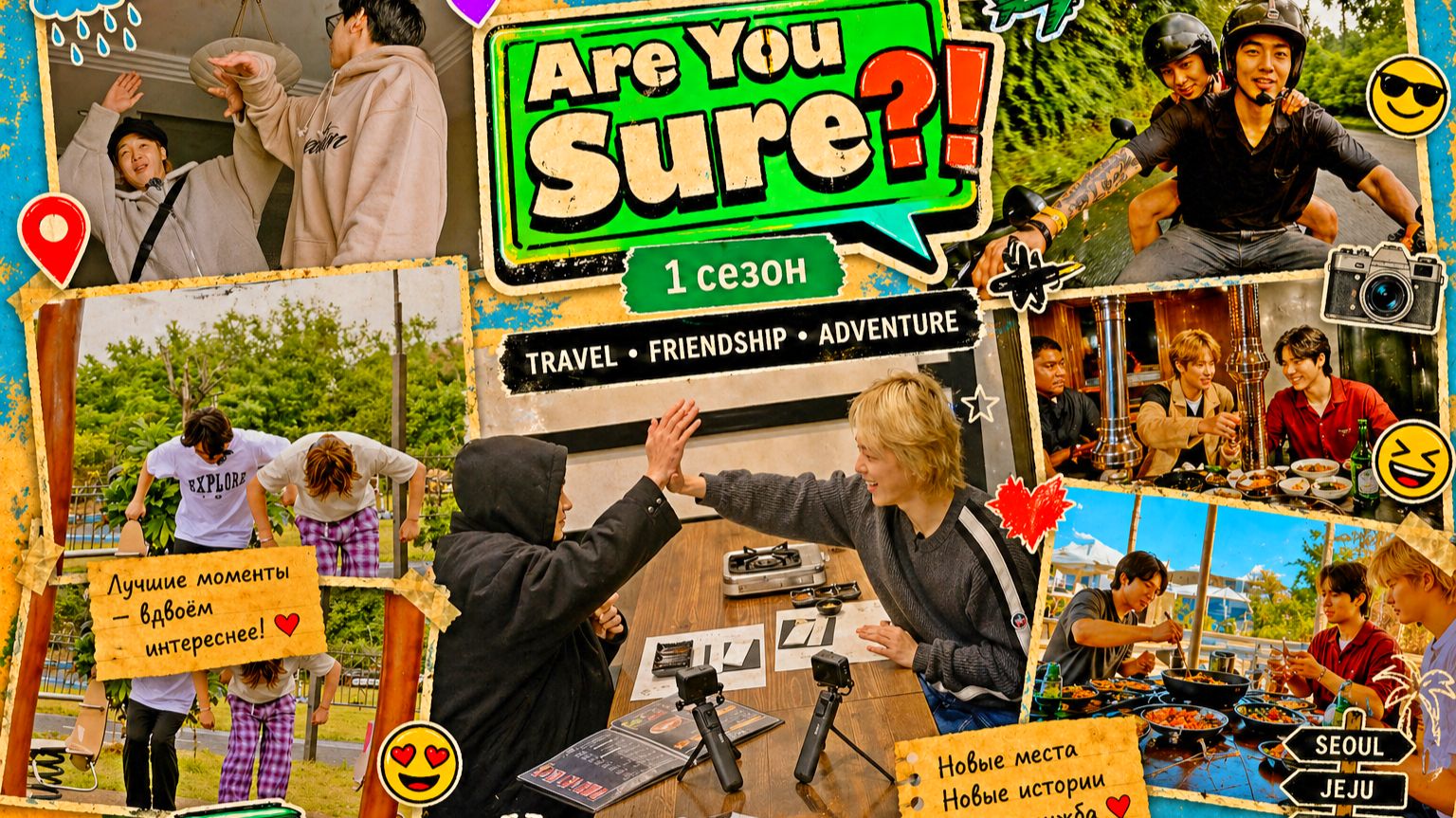 Are You Sure 1 сезон 6 серия