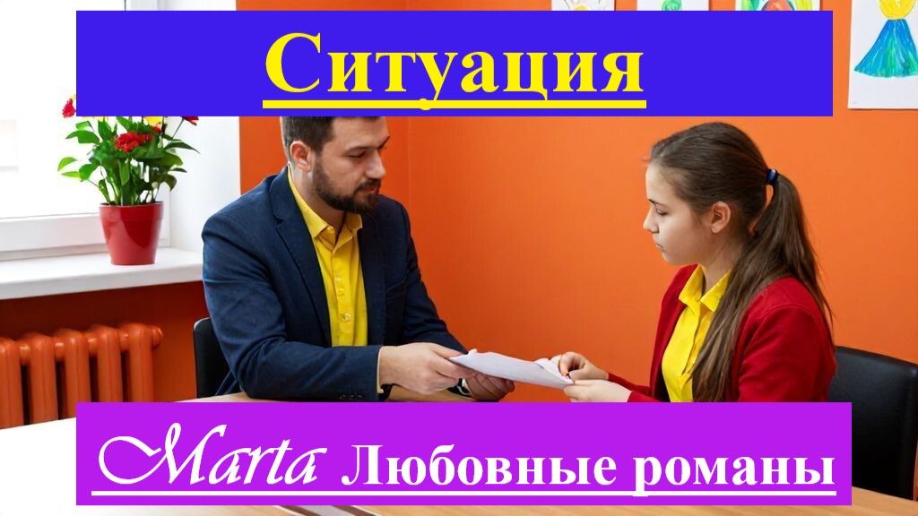 Ситуация