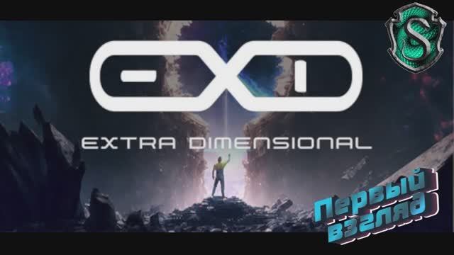 EXD extra dimensional - Первый Взгляд