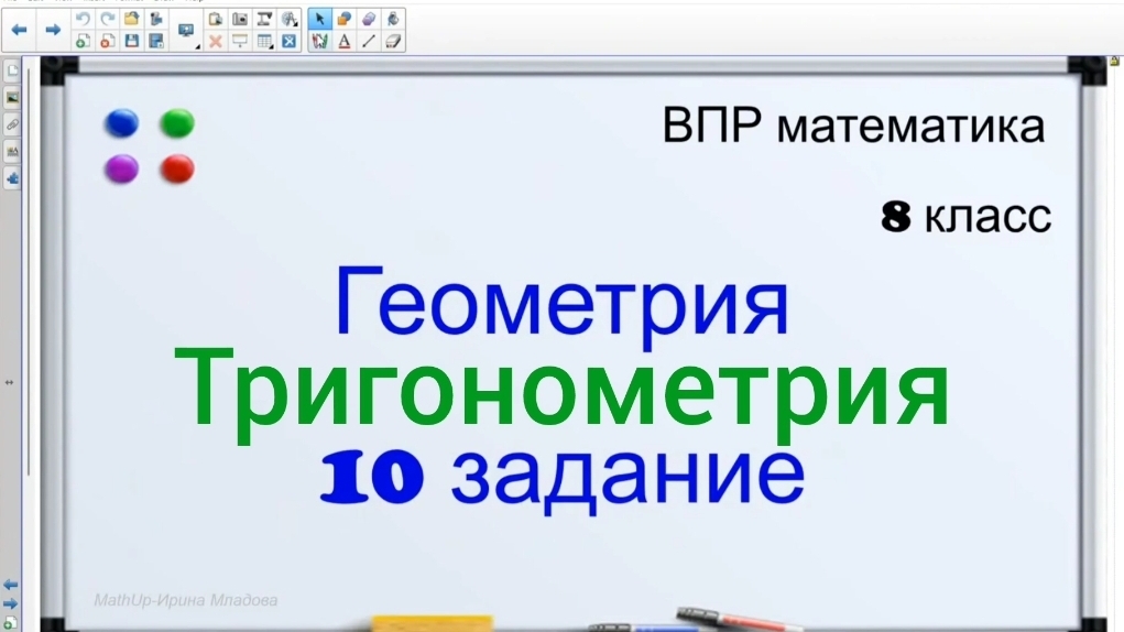 Тангенс угла -10 задание ВПР по математике, 8 класс: задачи на клетчатой бумаге