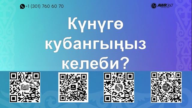 21 05 Күнүгө кубангыңыз келеби