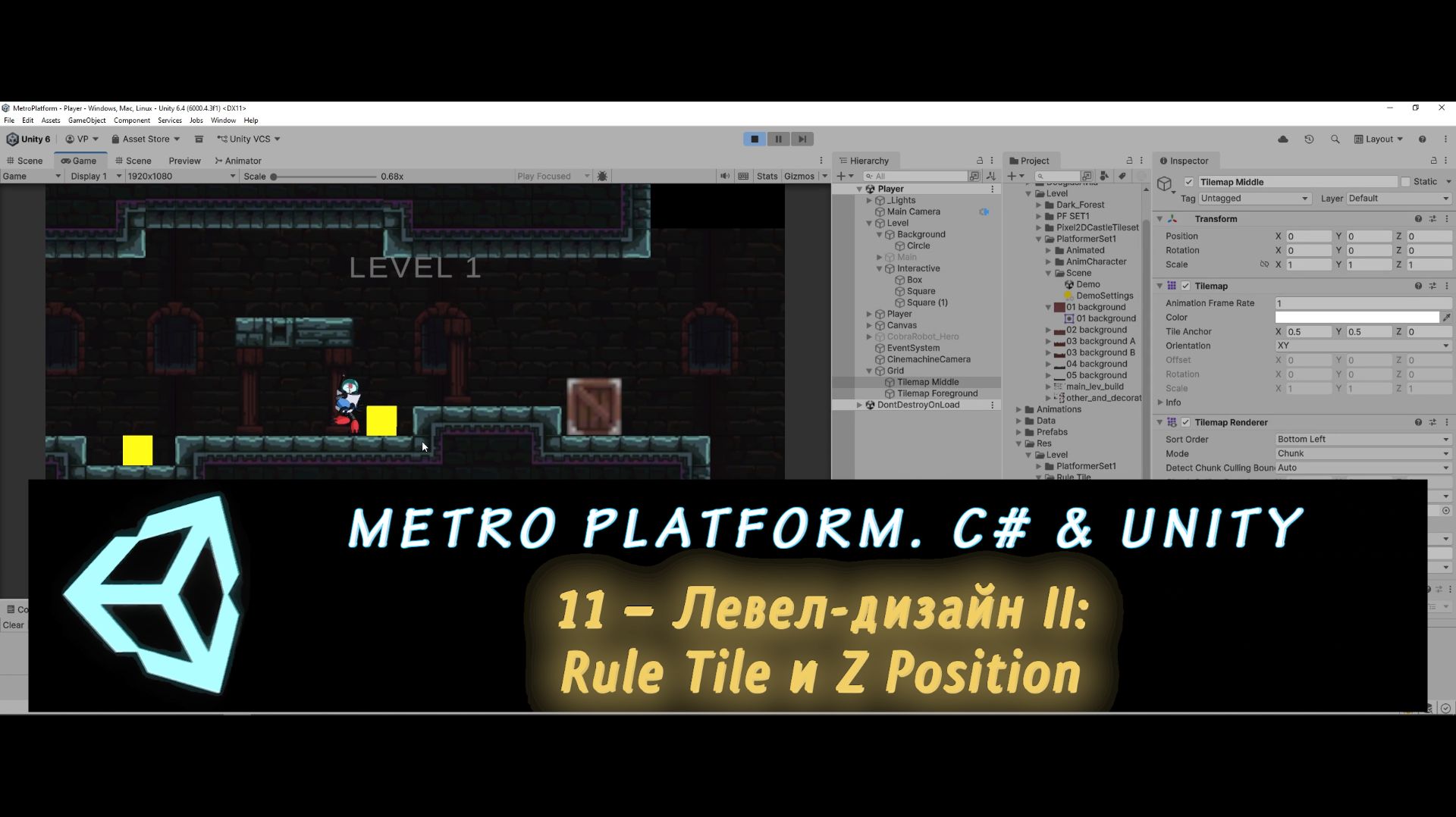 MetroPlatform. Программирование на C# и Unity 11 – Левел-дизайн II: Rule Tile и Z Position