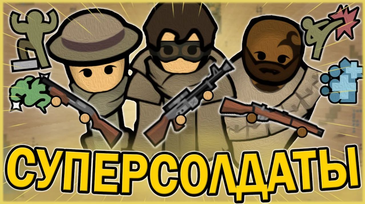 СОЗДАЛ СУПЕР-СОЛДАТ В РИМВОРЛД ｜ RIMWORLD
