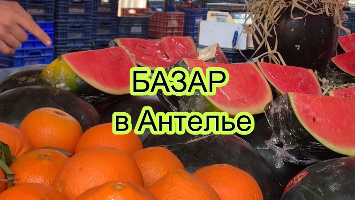 Адвайзеры Тревел // День 8: базар 🧿, Анталья, Турция // Путешествуем в поисках дома у моря 👀👉