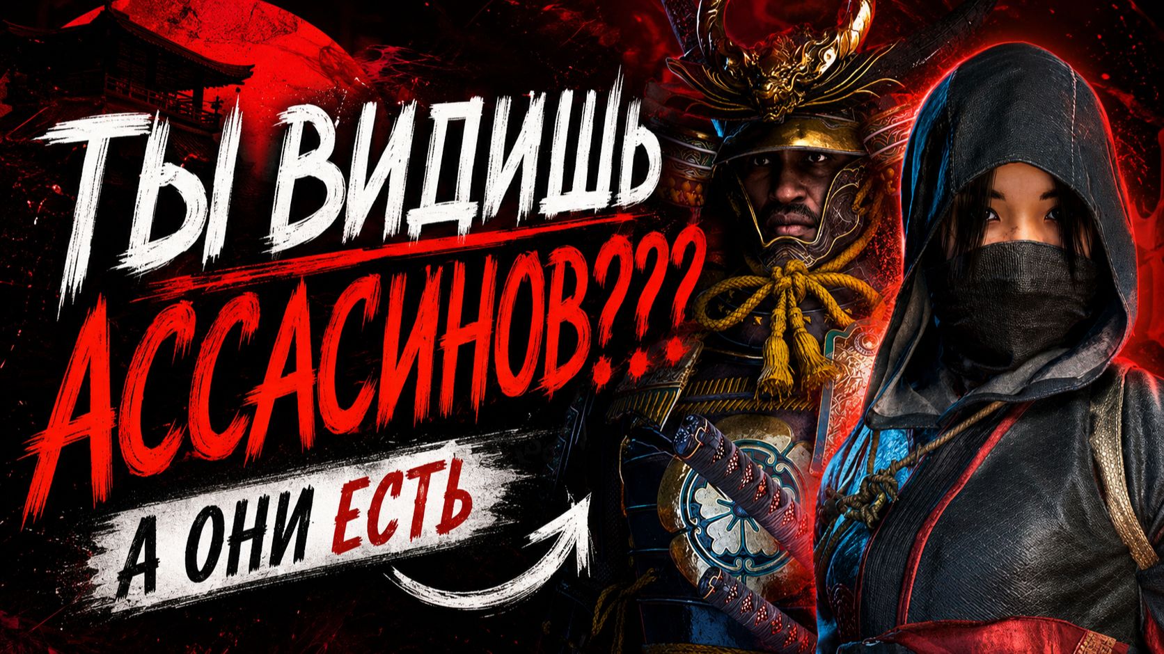 Ubisoft всё ещё может?! // Assassin’s Creed Shadows // ПЕРЕЗАЛИВ