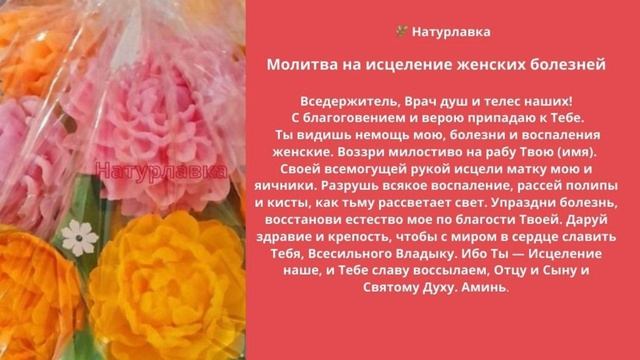 Молитва на исцеление женских болезней.