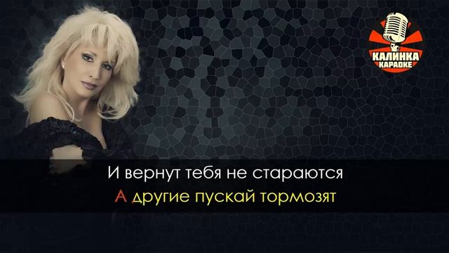 Караоке Ирина Аллегрова - Угонщица