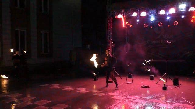 Фаер-шоу от группы "Аврора" (д.п. Кудряшовский, НСО, 09.05.26)