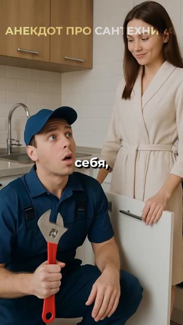 Что сделал сантехник, когда увидел это  .