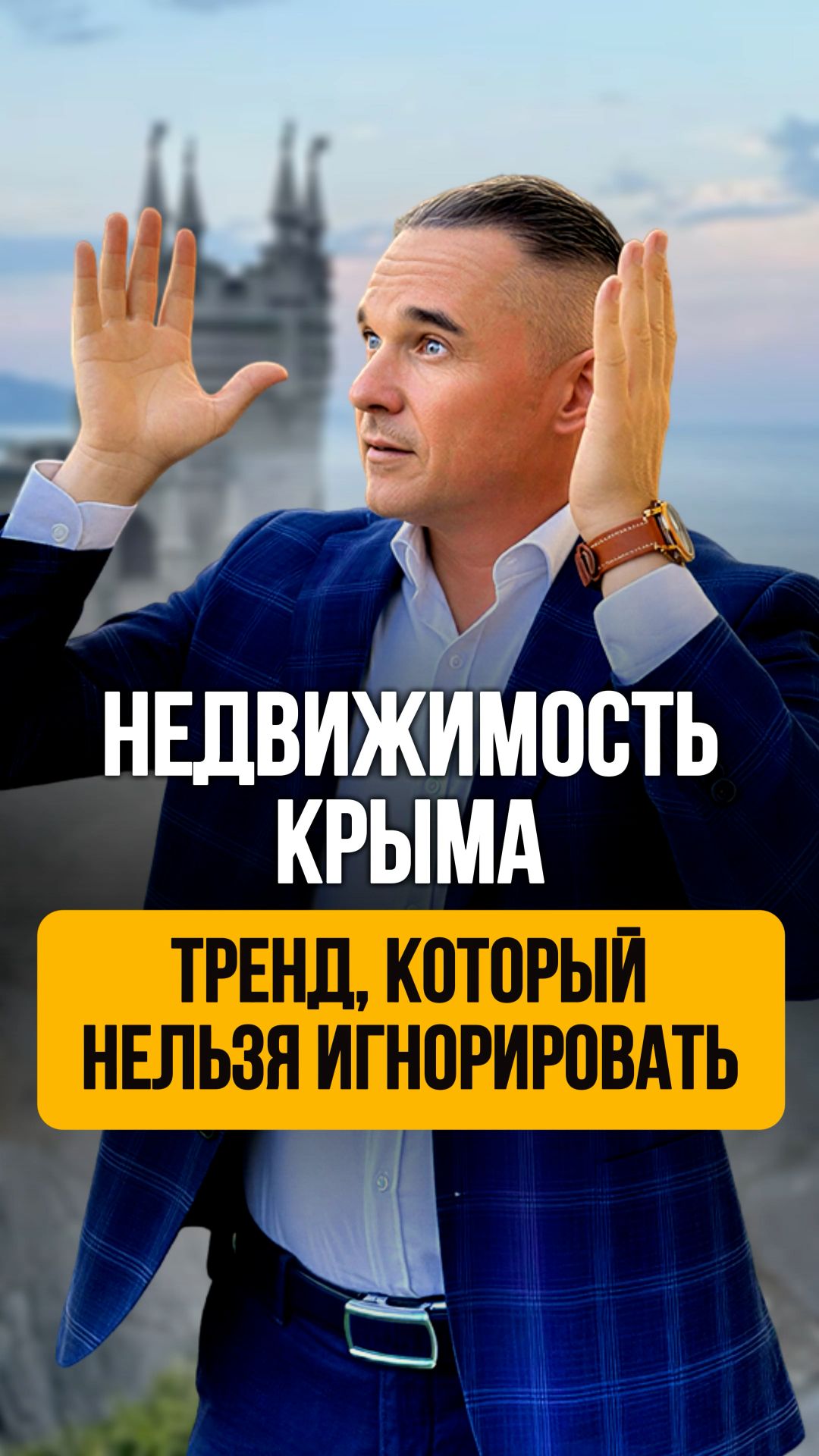 Почему КРЫМ становится точкой притяжения для частных ИНВЕСТОРОВ?