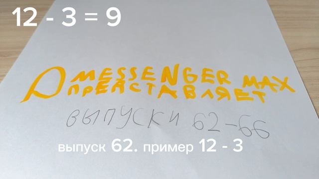 ВЫПУСК 62. ПРИМЕР 12 - 3