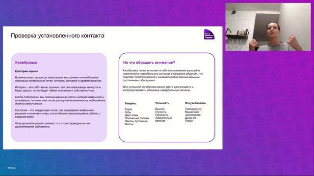 Курс Онлайн-курс Эффективная коммуникация. Занятие 1. Подстройка