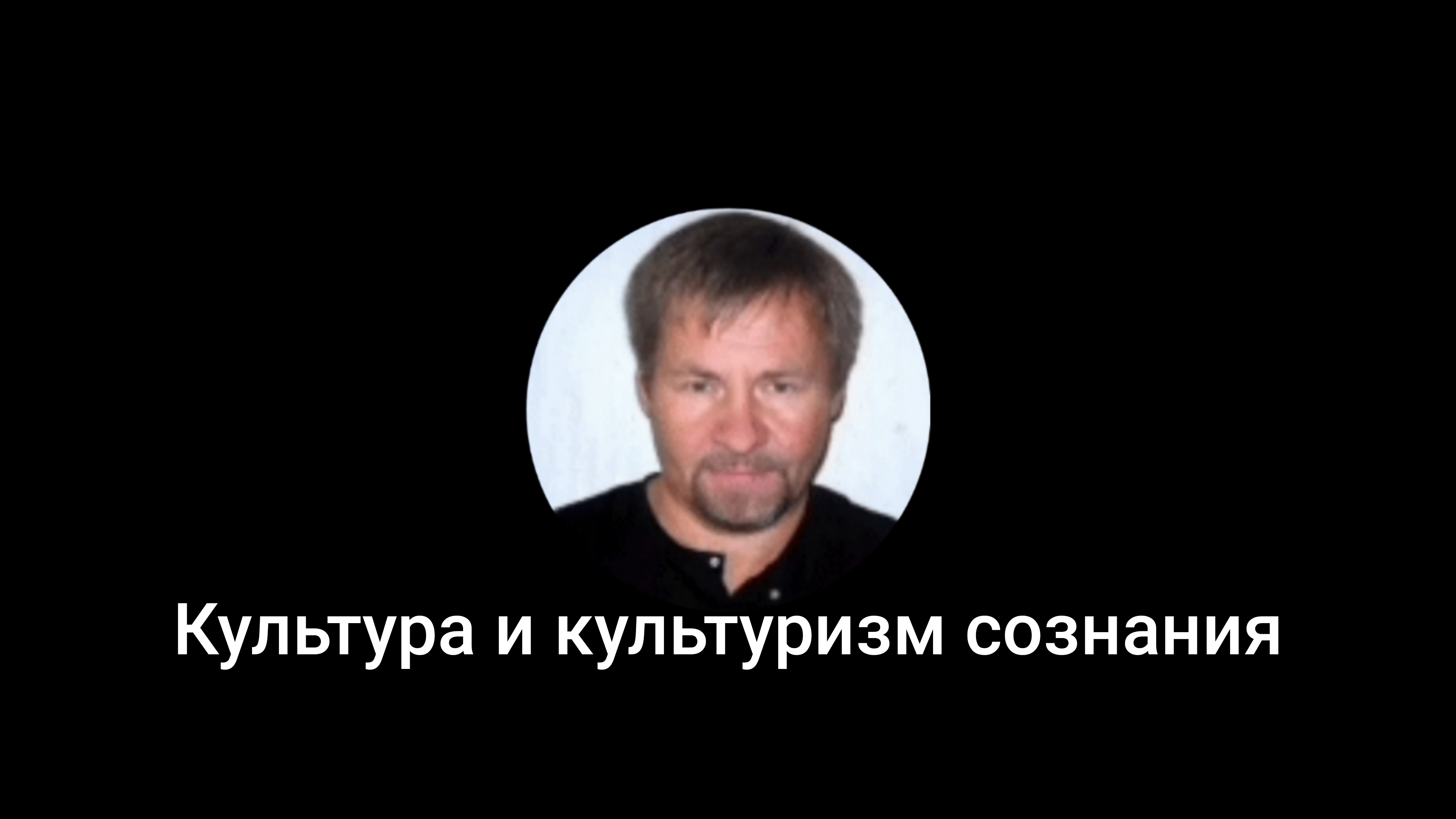 2-е письмо к Виктору о сознании и интеллекте