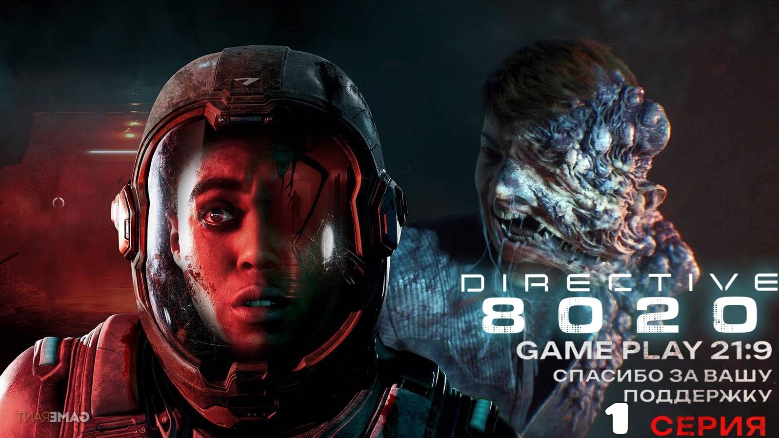 DIRECTIVE 8020 Все Умрут  Полное Прохождение на Русском #1.1 RtX 5080