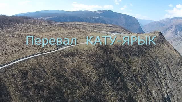 Весна в Алтайских горах.  Улаганский перевал, перевал Кату - Ярык,  долина реки Чулышмана.