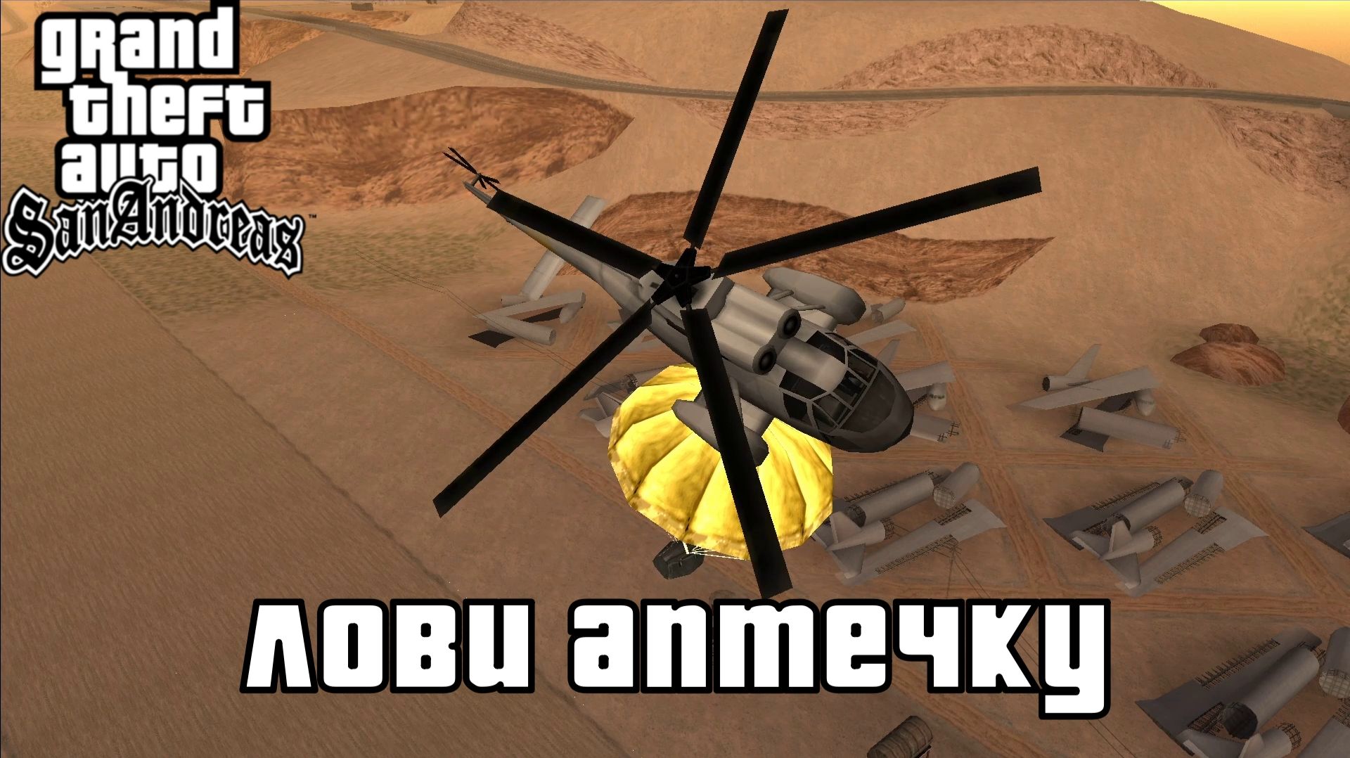 АГЕНТ ПОД ПРИКРЫТИЕМ. GTA: San Andreas | Космонавт PLAY