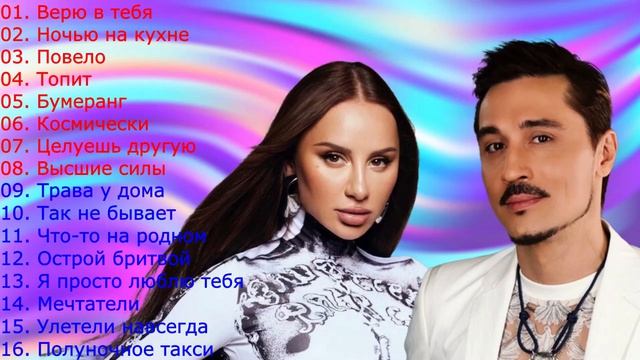 АННА АСТИ, ДИМА БИЛАН — ЛУЧШИЕ ПЕСНИ ЛУЧШИЙ РУССКИЙ МИКС СБОРНИК 2026 ОНЛАЙН НА RUTUBE 2026