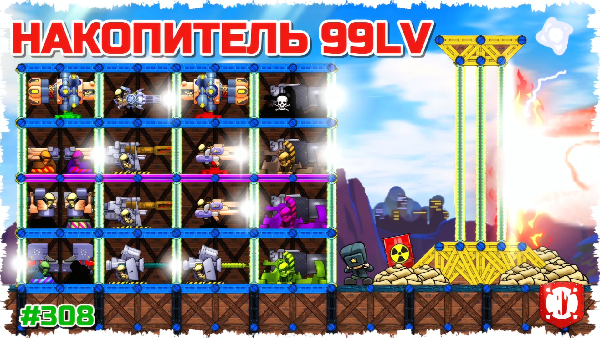 МОЩЬ НАКОПИТЕЛЯ С 99 УРОВНЕМ ПУШЕК! БИТВА ЛИЦОМ К ЛИЦУ В FORTS! #308