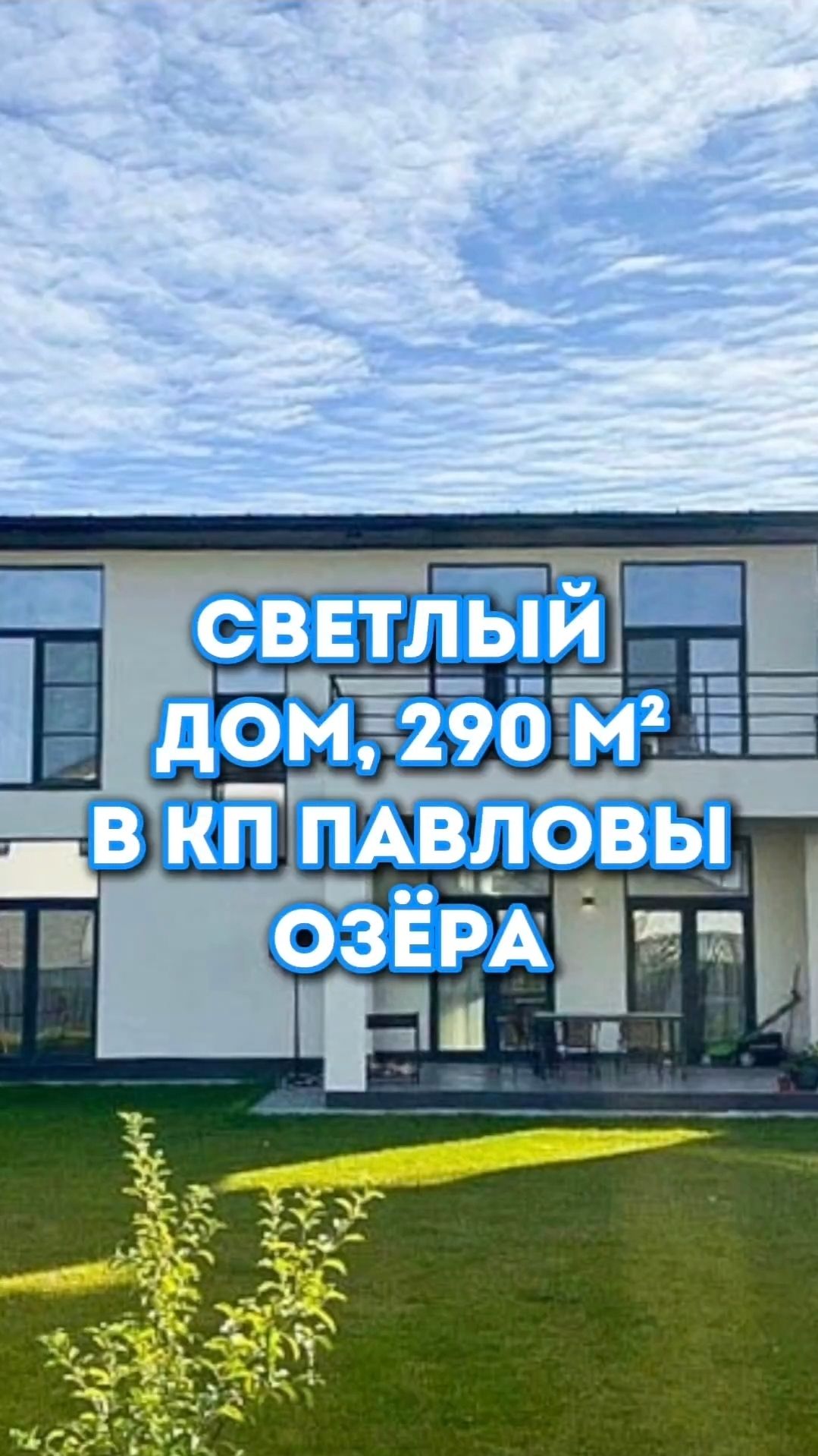 Светлый дом в коттеджном посёлке Павловы озёра по Новорижскому шоссе 17 км от МКАД
